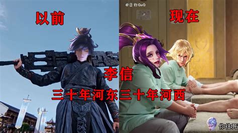 王者荣耀李信现状，李信：我再也不玩光信了！腾讯视频