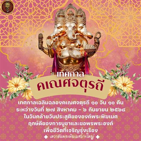 เทวาลัยพระพิฆเนศบางใหญ่ Added A เทวาลัยพระพิฆเนศบางใหญ่