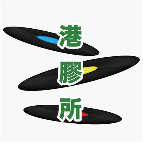 港膠所 Cd唱片及bluray專門店 商店 Hong Kong Hong Kong