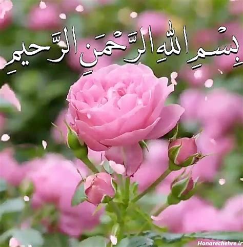23 عکس بسم الله الرحمن الرحیم زیبا برای کلیپ های دلنواز