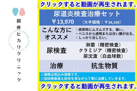 男性の性病検査・料金表｜東京・銀座の性感染症内科｜銀座ヒカリクリニック