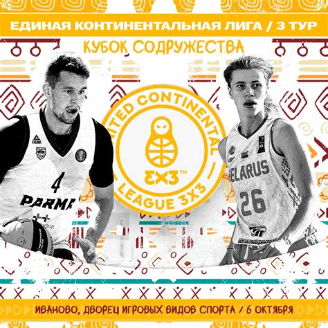 В Иванове пройдут международные соревнования по баскетболу Новости города Иваново и Ивановской