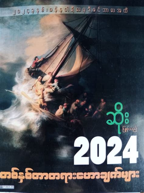 ဆရာဆိုး ညစဉ်ခွန်အား Audio