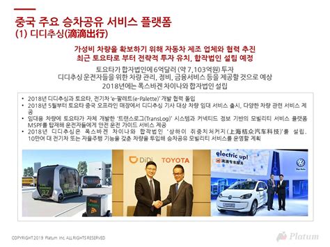 플래텀 리포트 중국 승차공유 서비스 발전 동향 플래텀