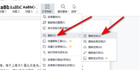 Wps Word如何快速删除空行360新知