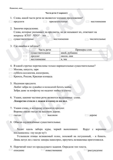 🖍 Проверочная работа №12 по теме “Тест Части речи” для 3 класса Учи ру