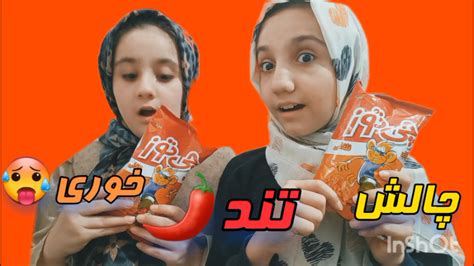 چالش تند خورییییی