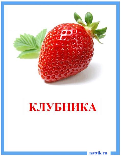 Карточки «Фрукты и Ягоды для занятий с ребенком Ягоды Фрукты