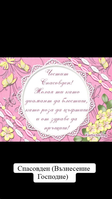 Картички и пожелания за вашият празник