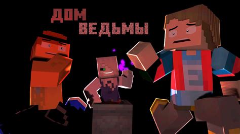 МЫ НЕ СМОГЛИ СБЕЖАТЬ ИЗ ДОМА ВЕДЬМЫ Youtube