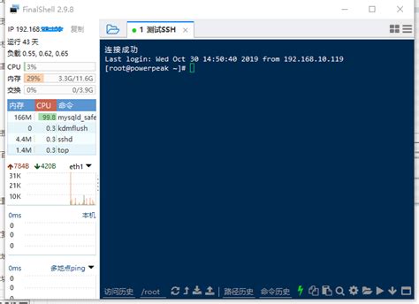 比 Xshell 更优雅的 Finalshell ：简介及项目部署方法 Csdn博客