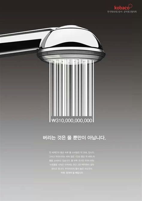 국내 물을 낭비하게 되면 물만 소비되는 것이아니라 수도세를 내야한다는 것을 물이 바코드로 표현한 디자인이다 포스터 디자인