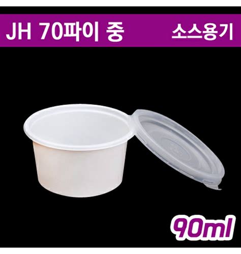 일회용 소스용기초장쌈장양념통jh70파이 중1500개세트무료배송 티몬