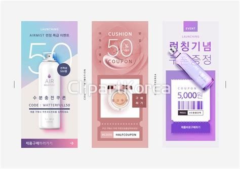 웹템플릿사람없음세로웹배너이벤트쇼핑할인쿠폰보습화장품그러데이션크림쿠션팩트바코드경품뷰티 화장품 배너 쿠폰
