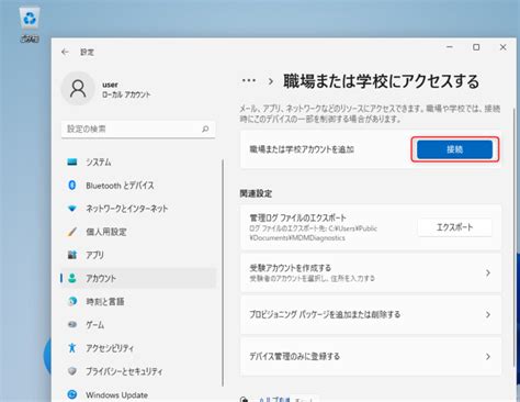 Windows 11 Azure Active Directory に参加する手順