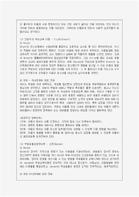 방통대 부모교육 B형 영유아교육기관에서의 부모교육 필요성과 유형을 설명하고 기관에서 부모교육을 활성화 할 수 있는 방안을 논하시오