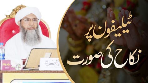 Telephone Per Nikha Ki Sorat By Dr Mufti Mazhar Fareed Shah Jamia Faridia Sahiwal Newbeyan2023