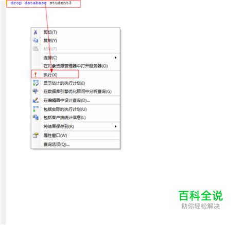 如何删除sqlserver数据库 百科全说