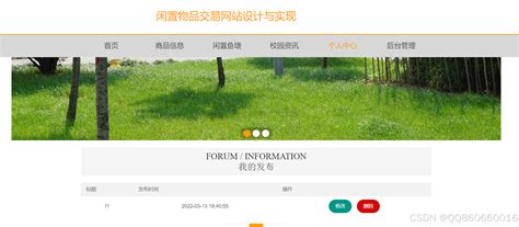 Springbootvue闲置物品交易网站 Csdn博客