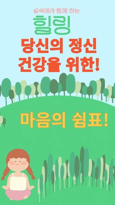 바쁜 하루 속에서도 잠시 멈춰 깊이 숨을 들이마셔 보세요 Youtube