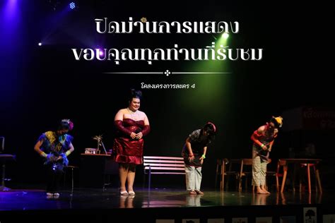 โคลงเครงการละคร ละครเวทีคณะบริหารธุรกิจและการบัญชีร่วมกับคณะเศรษฐศาสตร์ 🍦ไอริณ ลูกสาวคน