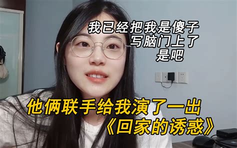被媒婆和相亲男的骚操作气笑了，乐得我半夜3点爬起来录视频 一棵菠萝的啵 一棵菠萝的啵 哔哩哔哩视频