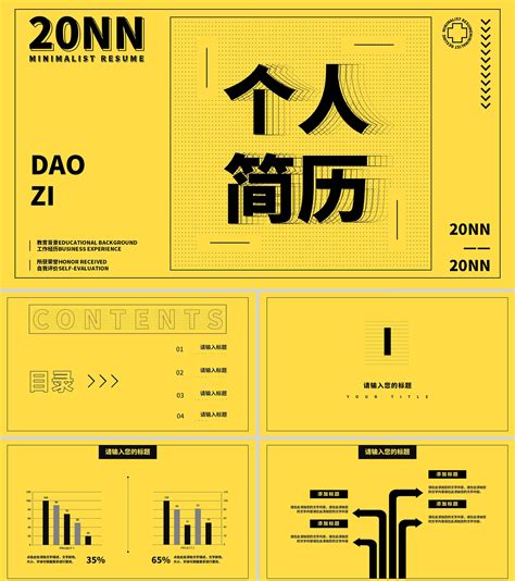 办公模版下载工具 黄色简约个人简历ppt模板下载 Flash中心