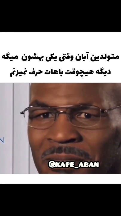 متولدین آبان وقتی یکی بهت میگه دیگه باهات حرف نمیزنم آبان ابان آبان Reels Scorpio Scorpio