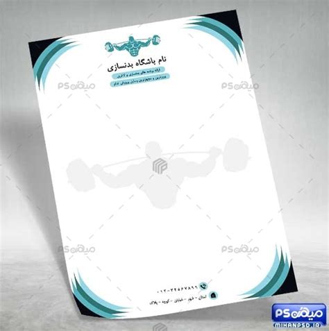 دانلود سربرگ باشگاه بدنسازی میهن پی اس دی