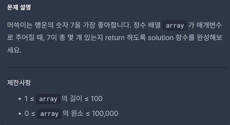 Python 7의 개수 프로그래머스