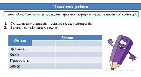 ДОПОМОЖІТЬ БУДЬ ЛАСКА Практична роботаУВАГА ДАЮ 30 БАЛІВПредмет Природо знавствоКлас 5