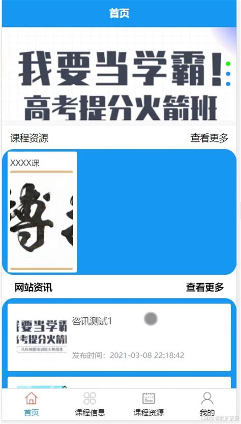 基于微信小程序的在线学习平台【附源码文档】微信小程序开发在哪里学习 Csdn博客