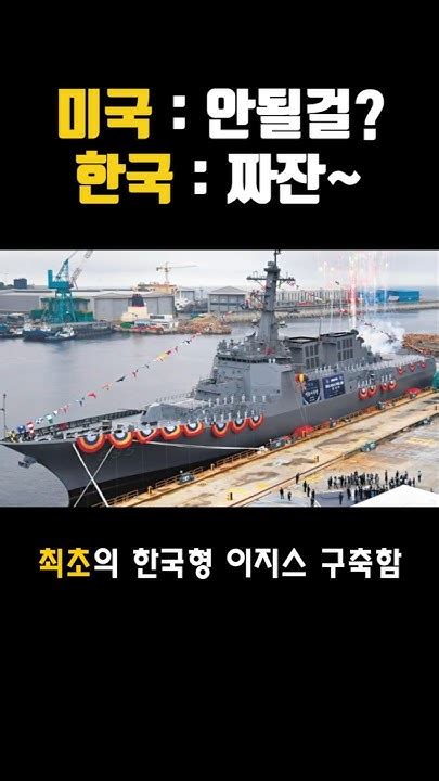 세계 해양 방어의 판도를 바꿀 대한민국 Youtube