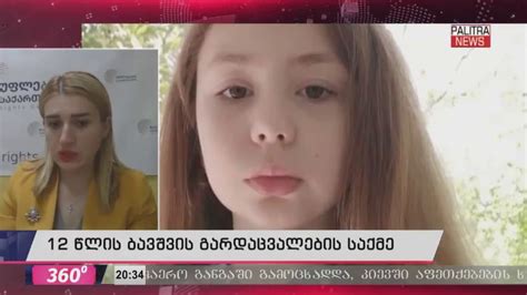 ეს მიანიშნებს იმაზე რომ გოგონა არის მოკლული რას განცხადებას აკეთებს დიდი დიღომში 12