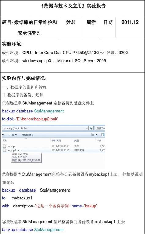 数据库第二次实验报告word文档在线阅读与下载无忧文档 数据库第二次实验报告word文档在线阅读与下载无忧文档