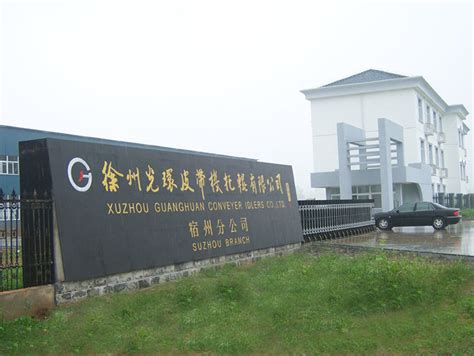 徐州光环皮带机托辊有限公司