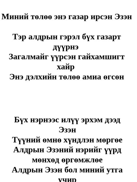 Миний төлөө энэ газар ирсэн Эзэн Pdf