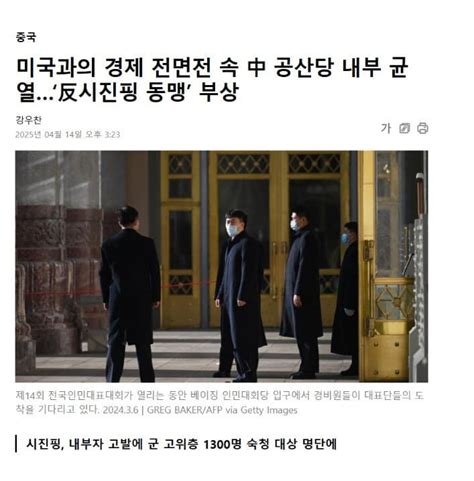 1744689877  시진핑 대만 침공 반대하는 군부 파벌 숙청 중