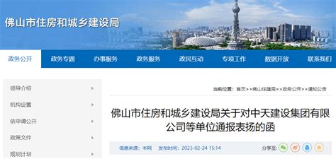 佛山对中天建设集团有限公司等单位通报表扬 建筑 装配式 发展