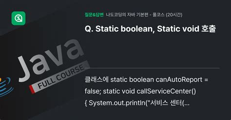 Static Boolean Static Void 호출 인프런 커뮤니티 질문and답변
