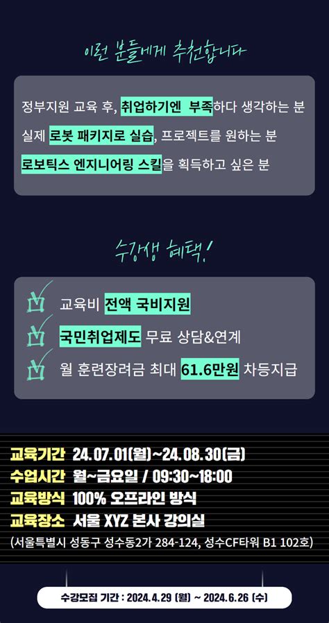 [국비지원]ros2 자율주행 로봇 개발자 단기 심화교육 공모전 대외활동 링커리어