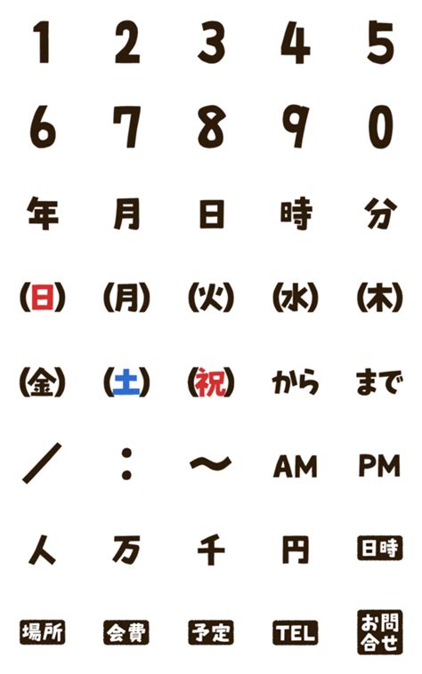 お知らせに便利日付予定時間集合のLINE絵文字画像情報など