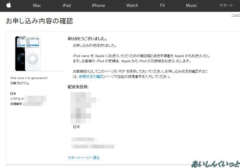 Ipod Nanoの初期化手順について。調べてたら、無償交換プログラム対象だった件 あいしんくいっと