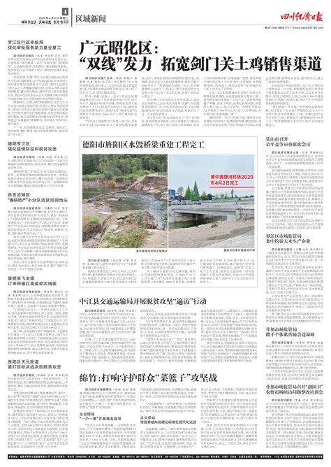 乐山市召开公平竞争审查联席会议 四川经济日报