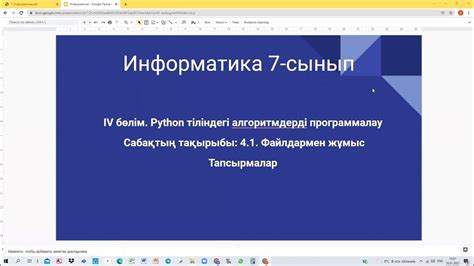 4 1 Файлдармен жұмыс Информатика 7 сынып Python программалау тілі Youtube