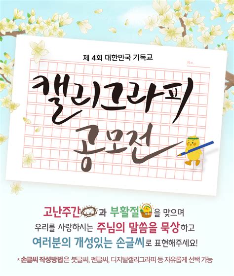 제 4회 대한민국 기독교 캘리그라피 공모전 공모전 대외활동 링커리어