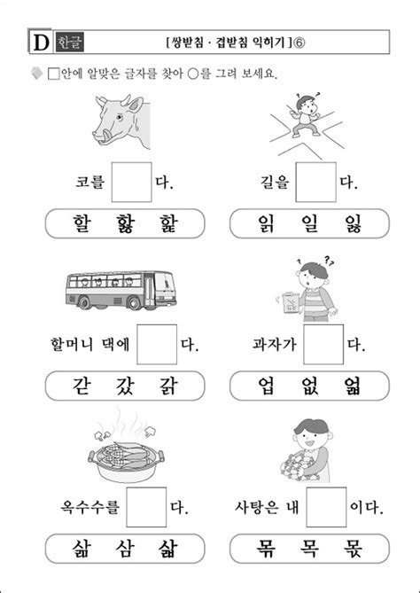 간단한 문장 쓰기[쌍받침 겹받침] [꿈나무인지언어연구소 교육자료] 네이버 블로그