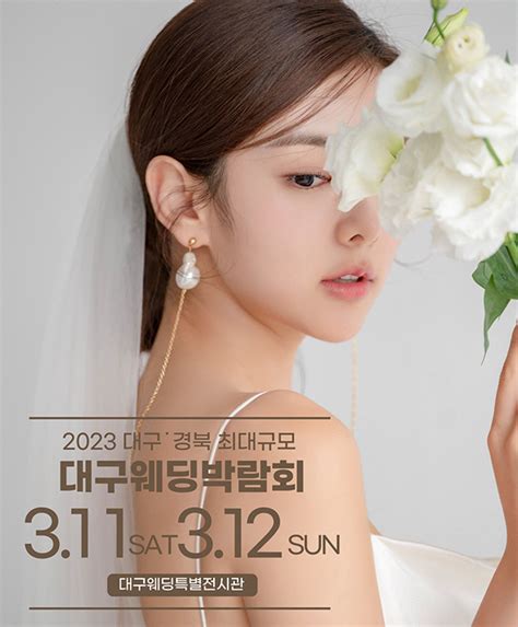 예비 부부 위한 대구통큰웨딩결혼박람회 3월 11일~12일 개최