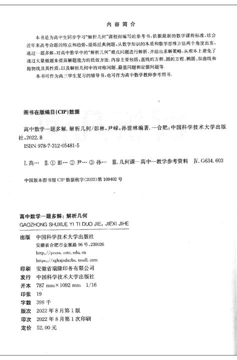 中科大高中数学一题多解导数解析几何 2023新高考数学全国卷历年真题导专题训练与解题大招压轴题型与技巧全归纳高中一二三 虎窝淘