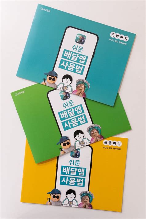 더 쉬운 배달앱 사용법 2023